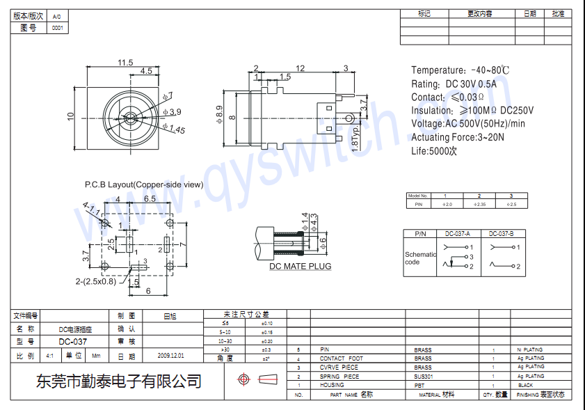 DC-037 - 东莞市勤泰电子有限公司
