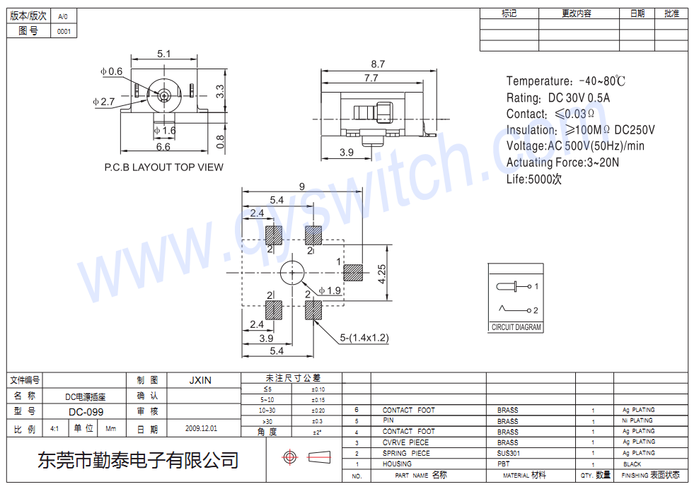 DC-099 - 东莞市勤泰电子有限公司